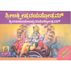 Sri Lakshmi Hrudaya Stotram